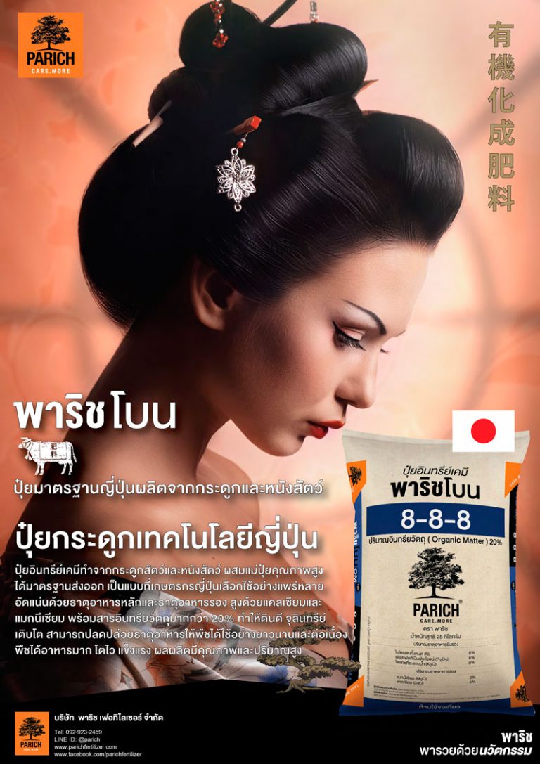 Parich Fertilizer — Downloads